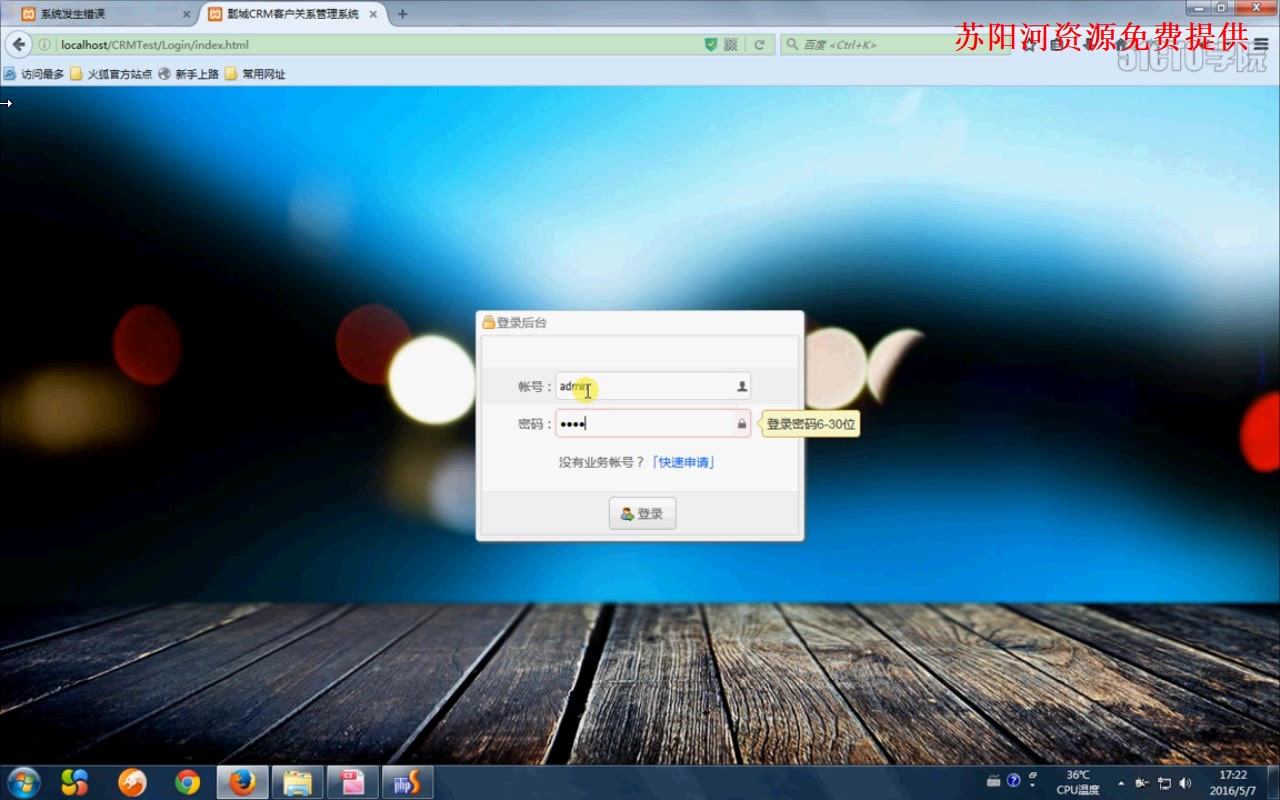ThinkPHP+EasyUI之CRM管理系统开发教程