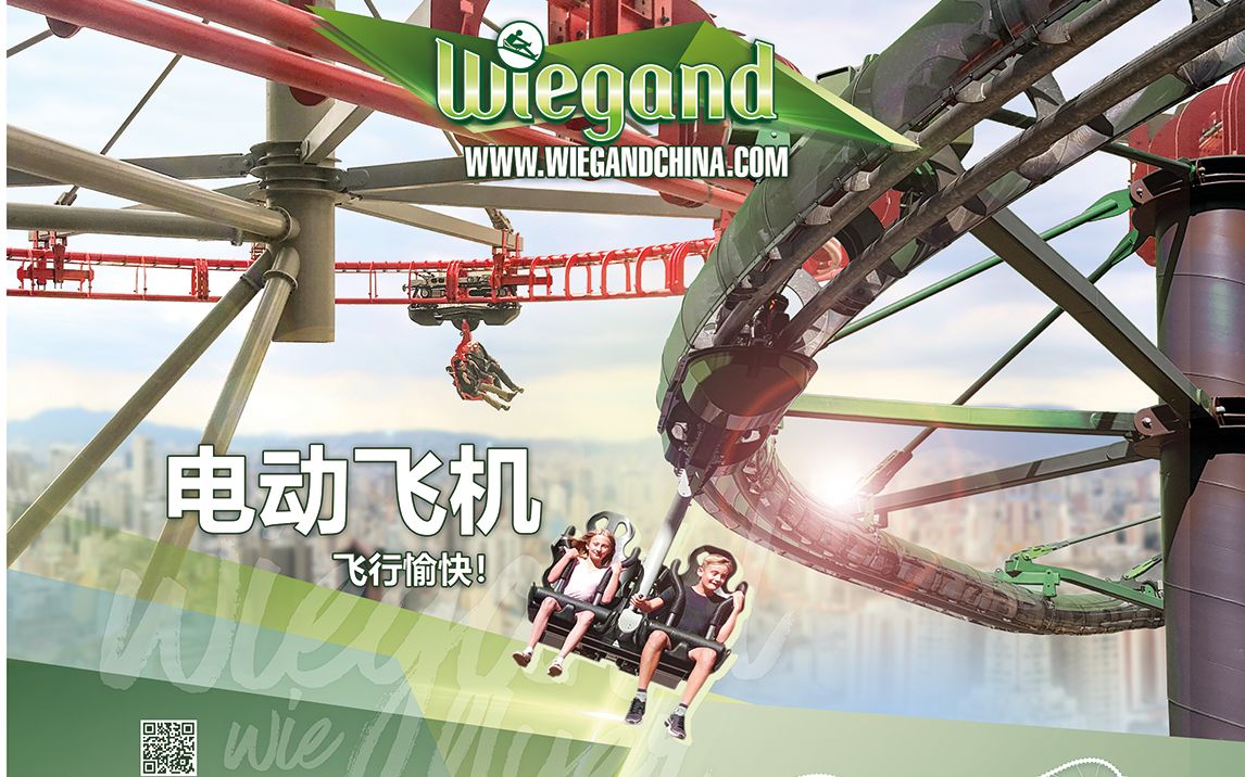 Wiegand滑道-Wieflyer电动飞机