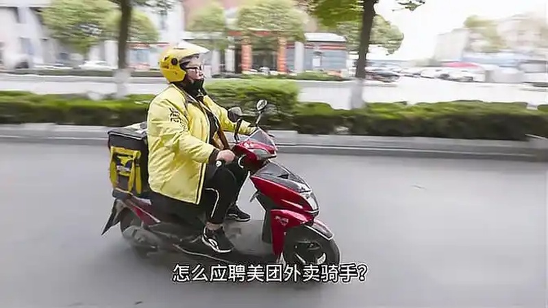 应聘美团外卖骑手攻略:从条件到流程全解析