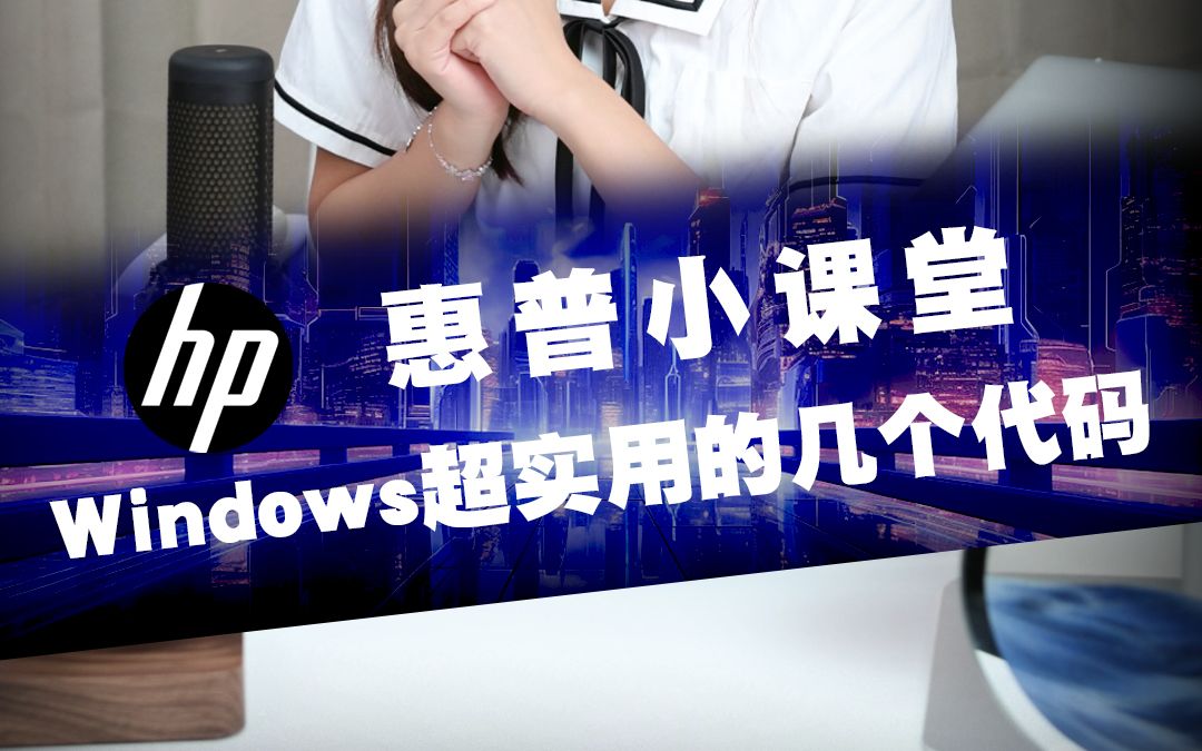 Windows超实用代码