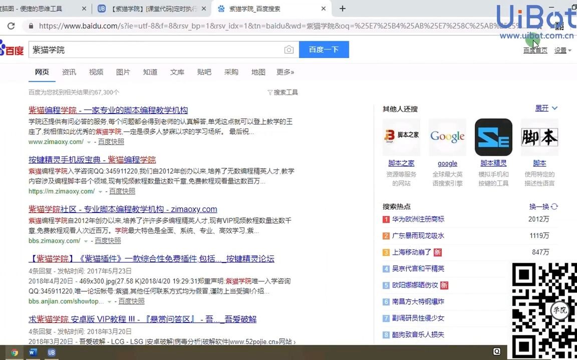 63.【视频教程】UiBot使用教程-日期时间函数教学之三每隔一段时间...