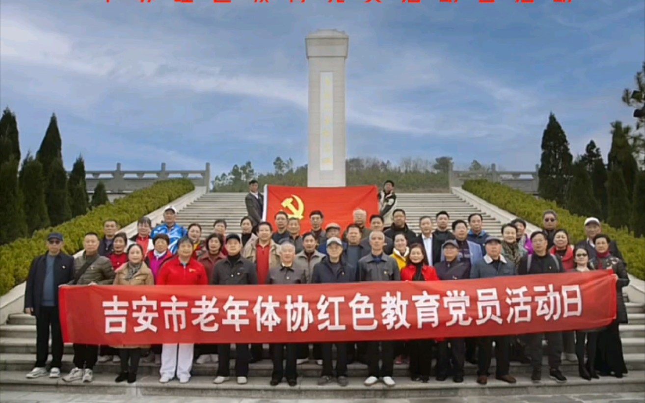 2023年3月3日,吉安市老年体协党总支组织各专业协会党支部委员、党...