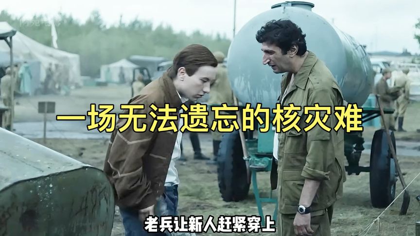 一场无法遗忘的核灾难 切尔诺贝利 切尔诺贝利