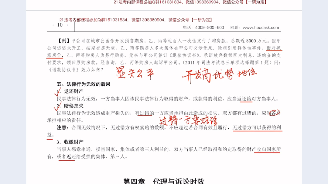 ...死亡 宣告失踪 法人成立 分立 有效无效可撤销效力待定民事法律行为