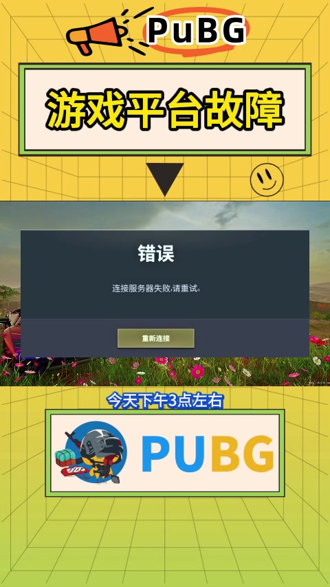 亚马逊云服务突发故障导致PUBG维护服务器连接不上 #pubg #pubg...