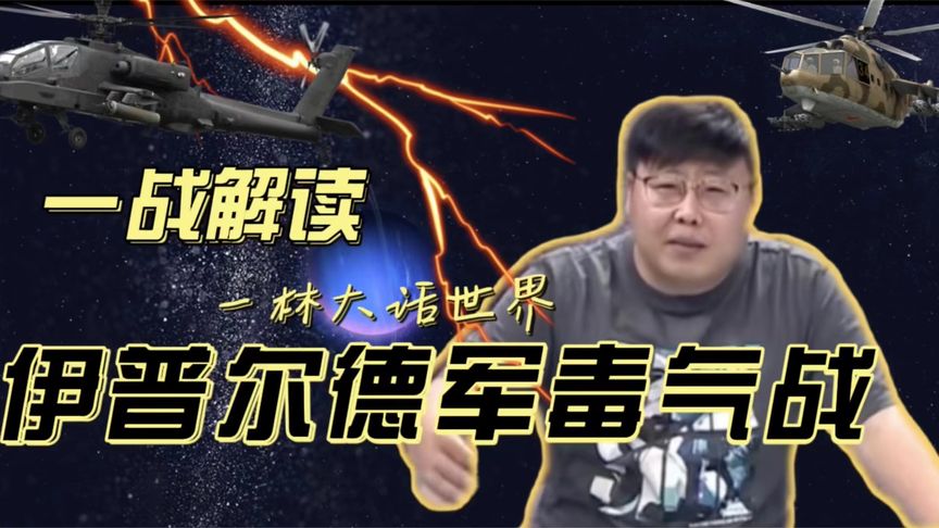 一战德军如何使用毒气战?伊普尔战役英军为何没能成功?