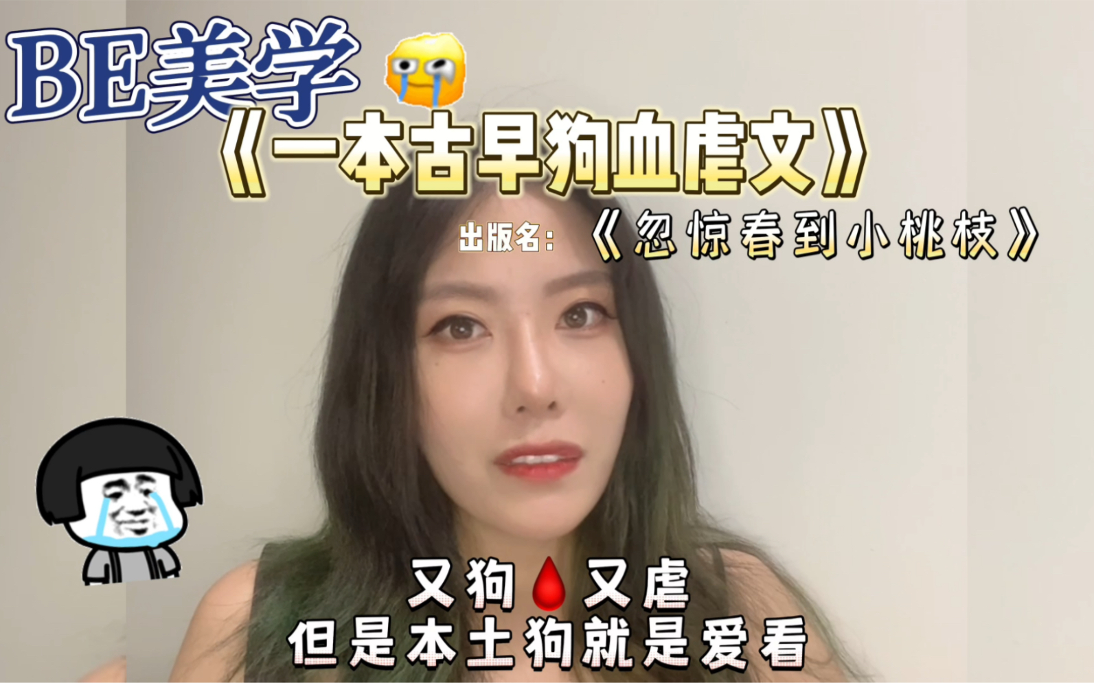 虐心虐肝的BE美学虐恋言情小说,本土狗号啕大哭,书荒必读,女生爱看,...