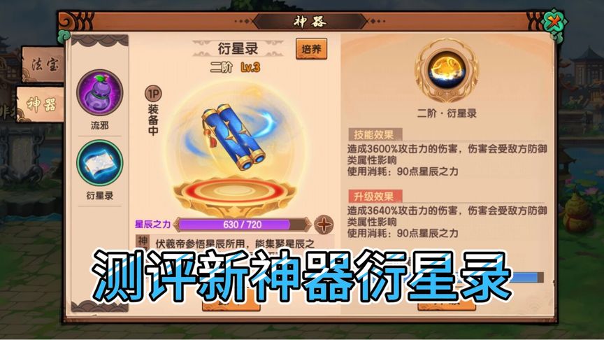 【造梦无双】衍星录如何,有多强?我觉得还行!