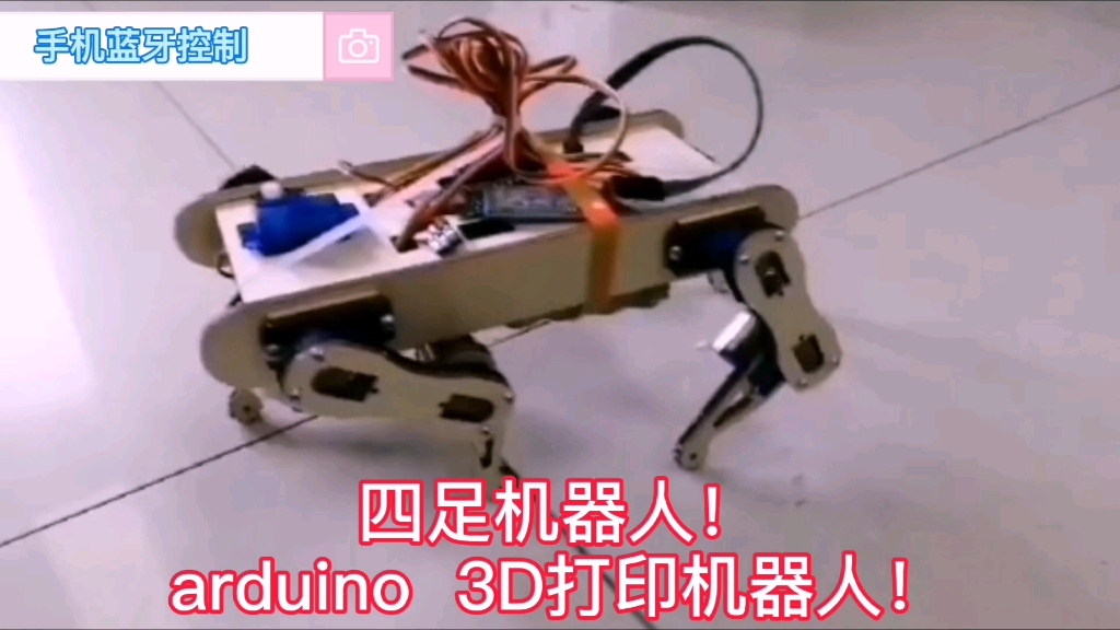 arduino 3D打印机器人 四足机器人 手机蓝牙遥控
