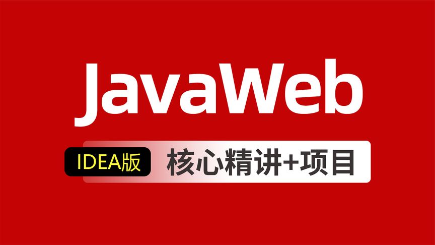 Javaweb入门到精通全套基础教程day29_14-Linux命令-其他常见命令