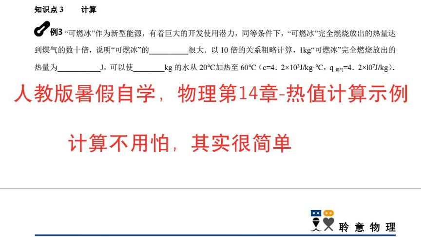猴儿老师讲物理,初中热值的计算,都是这个套路不用怕