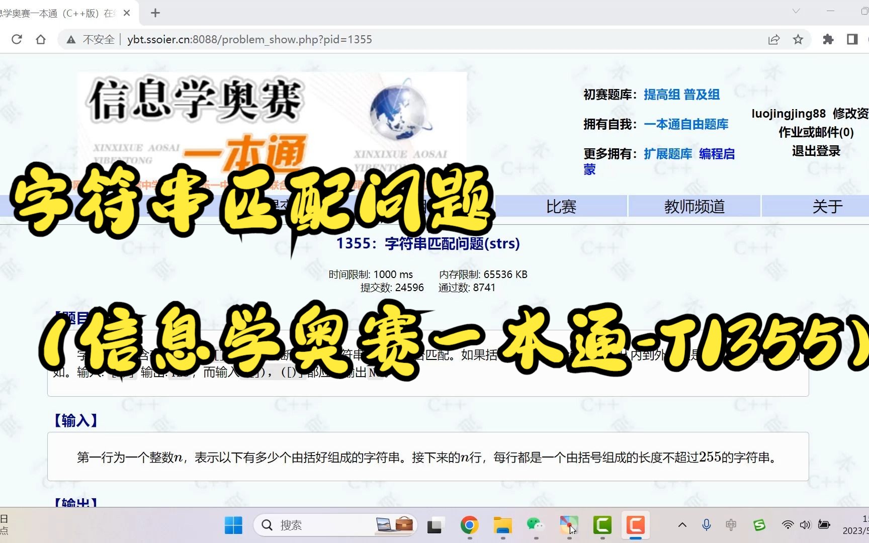 字符串匹配问题(信息学奥赛一本通-T1355)