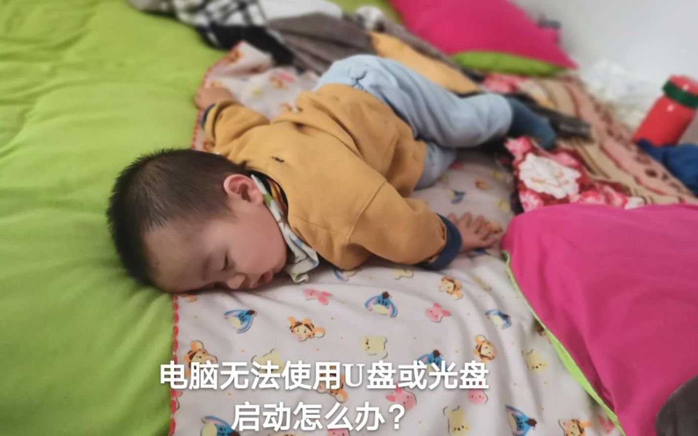 电脑无法使用U盘或光盘启动怎么办? 虎哥帮你一招搞定