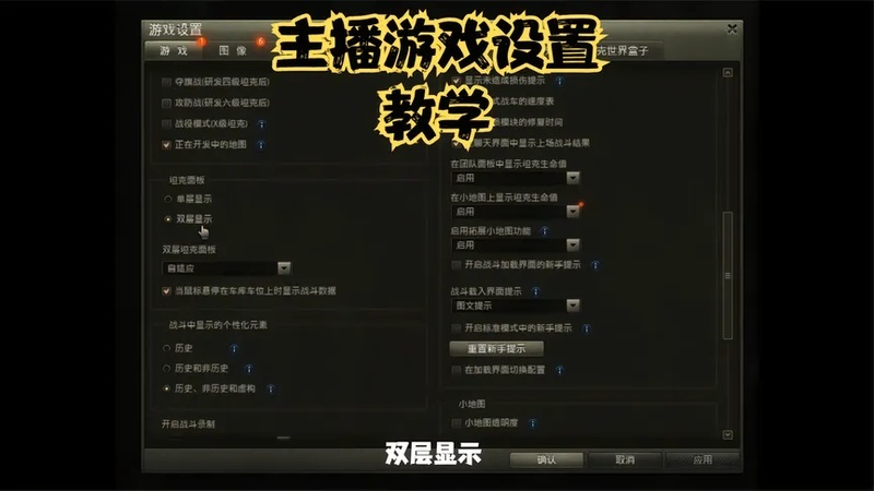 坦克世界 主播游戏设置直接抄(上)