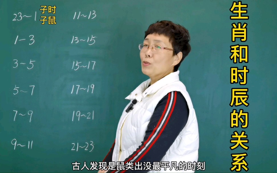 生肖和时辰的关系