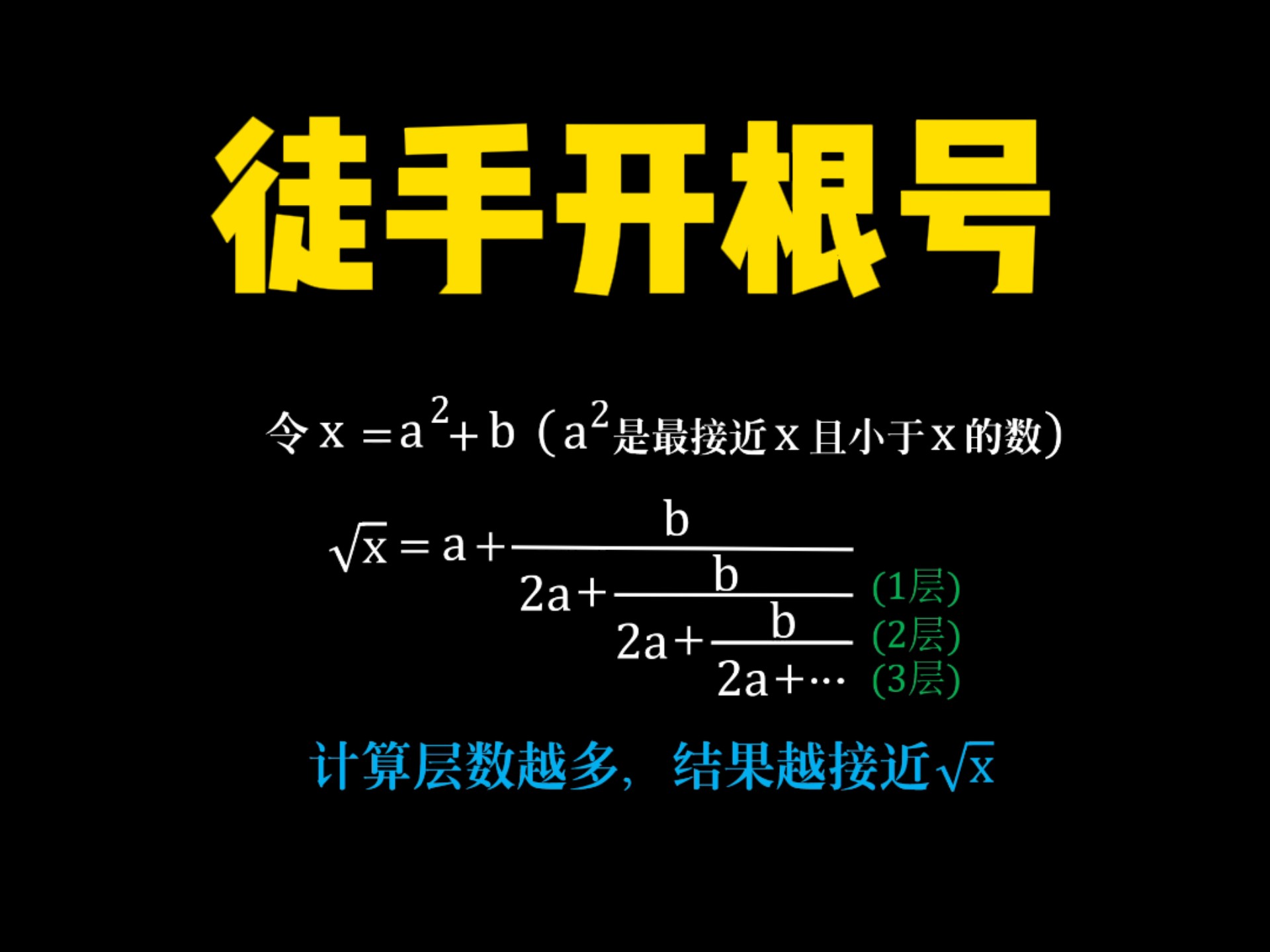 10秒徒手开根号