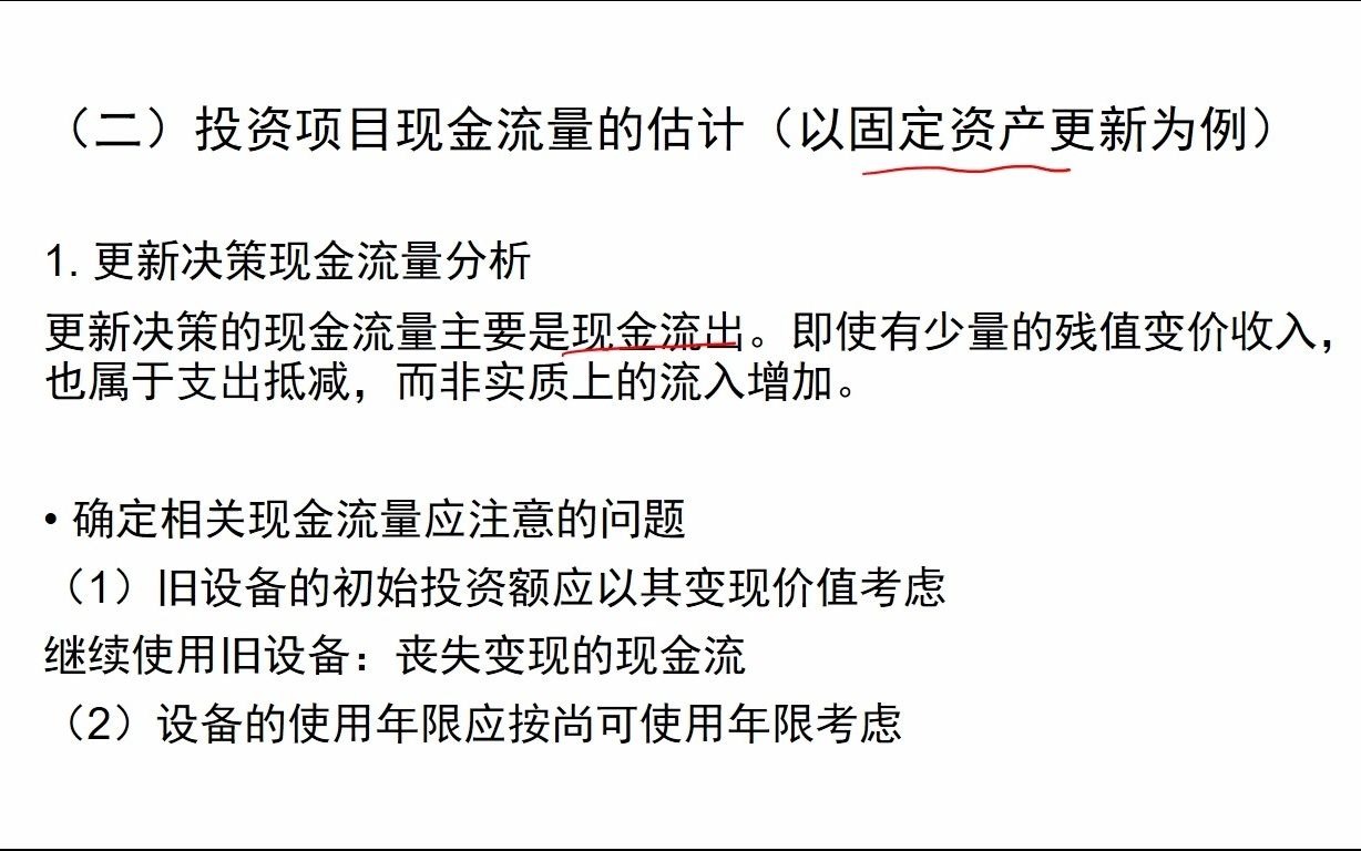 财务管理学041802