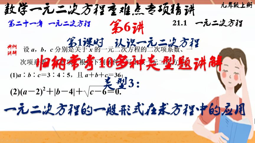 九年级上册数学,一般形式与方程的应用难点,学浪计划