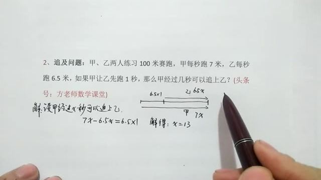七年级数学追及问题:乙先跑一秒,甲多少秒可以追上乙?