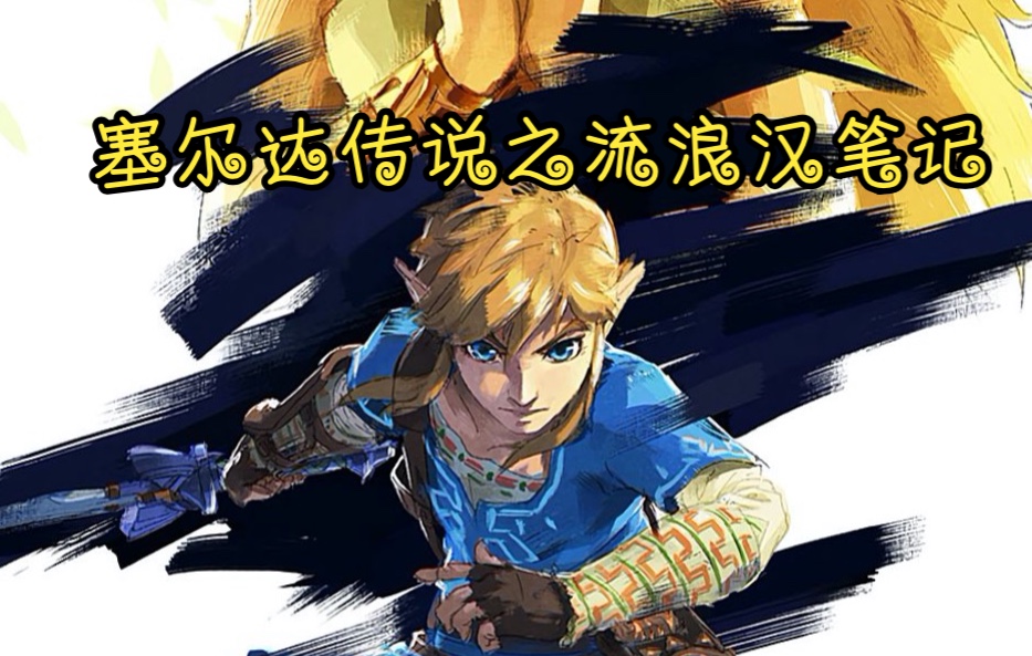 塞尔达之去影子指示的地方隐藏神庙通关031