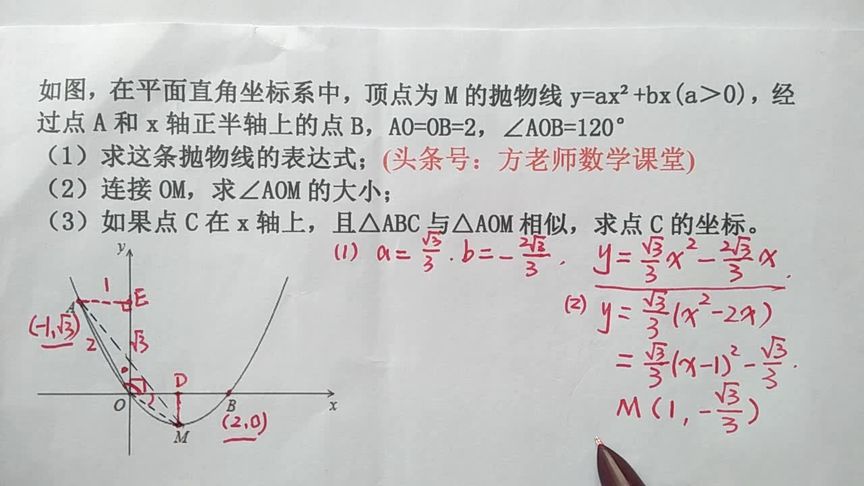 中考数学压轴题31:直角坐标系中,相似三角形存在性问题,经典题
