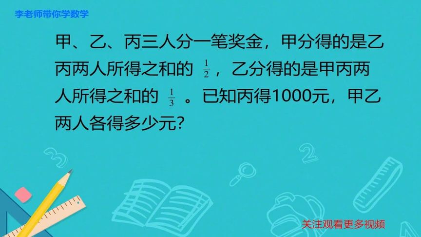 六年级数学(上)解决问题的技巧(二)转换单位1