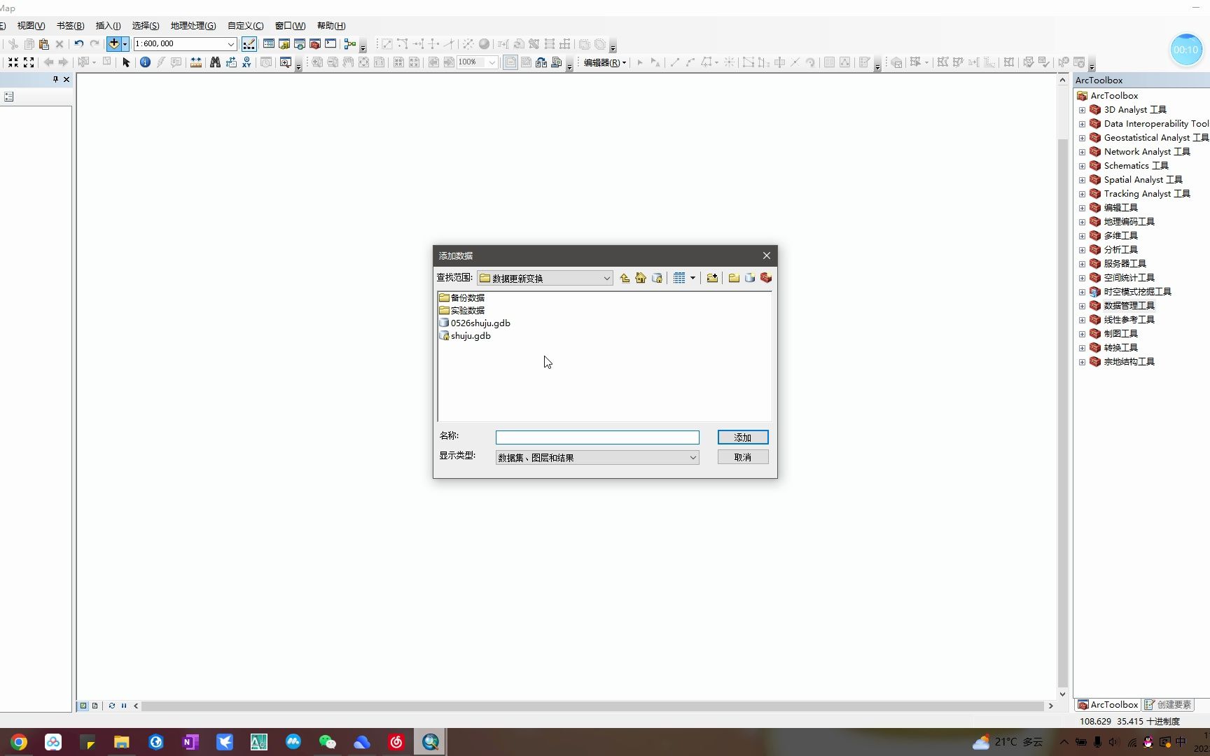 ArcGIS中DEM数据拼接练习