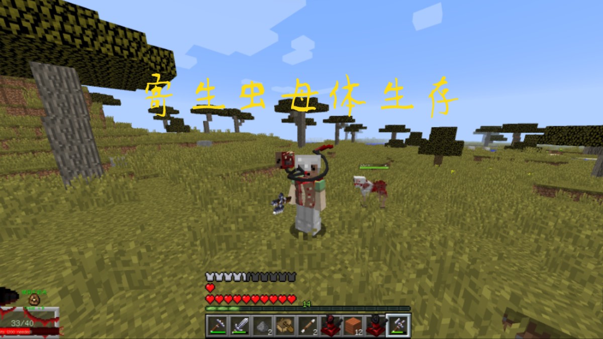 我的世界寄生虫母体生存(本人第一个视频)_哔哩哔哩bilibili_我的世界