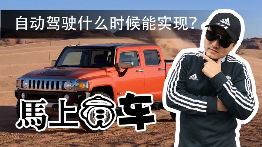老司机受够手动挡,竟想一步到位自动驾驶,还是攒钱换自动挡?