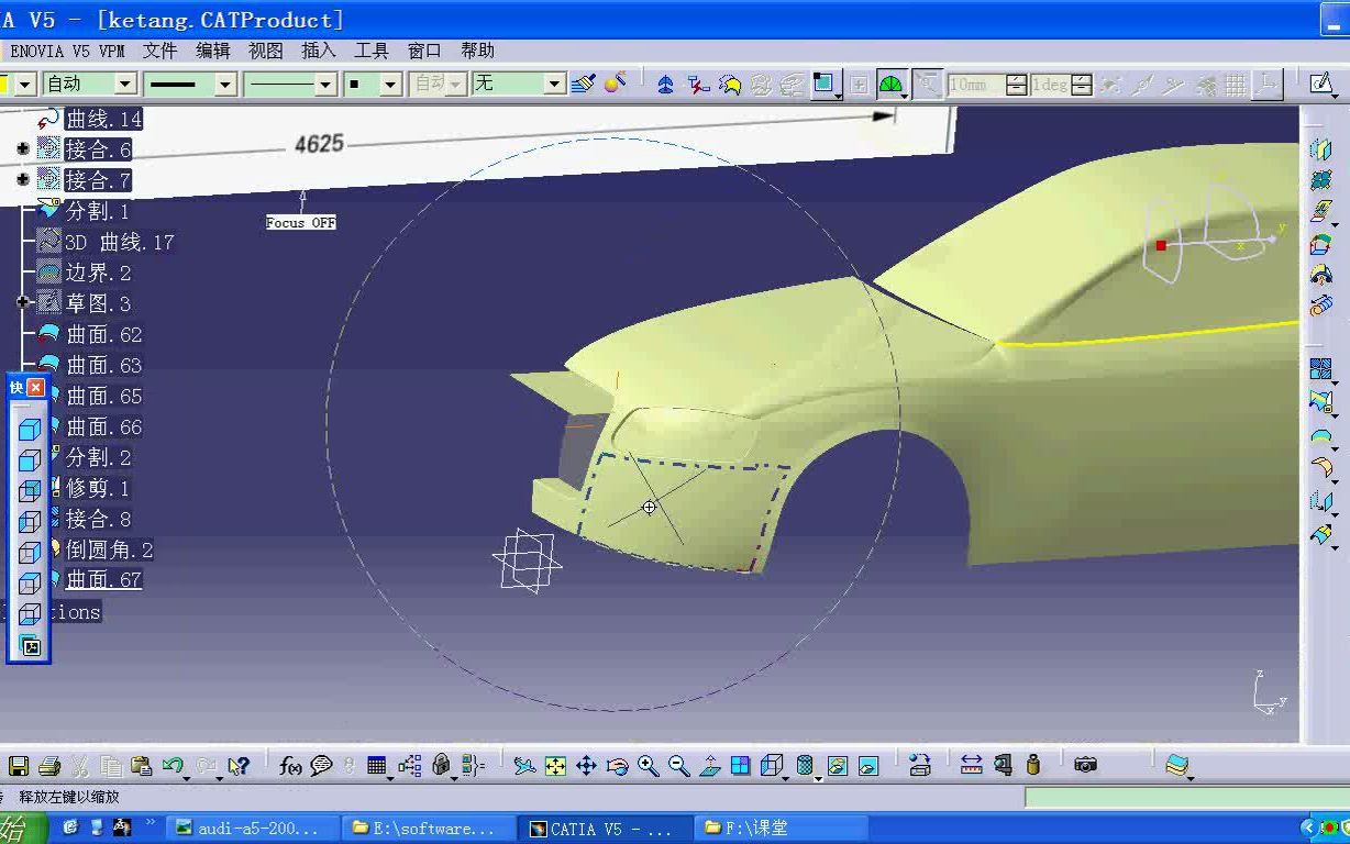catia实用入门视频教程-汽车建模学习