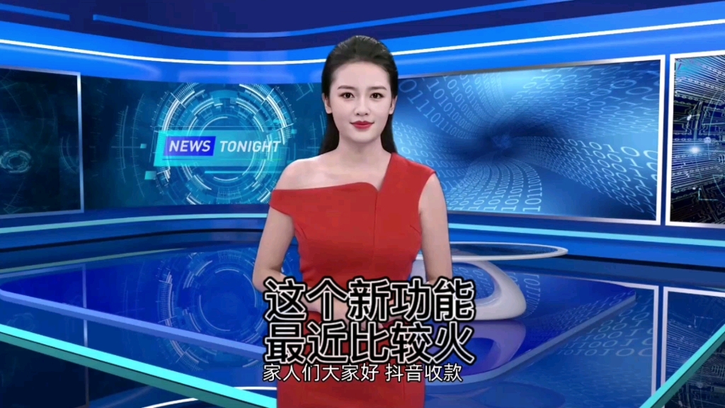 抖音收款码 这个新功能你们知道吗?最近比较火