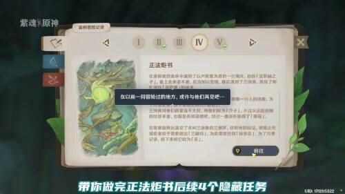 1分钟带你完成正法炬书后续4个隐藏任务,可以拿135原石