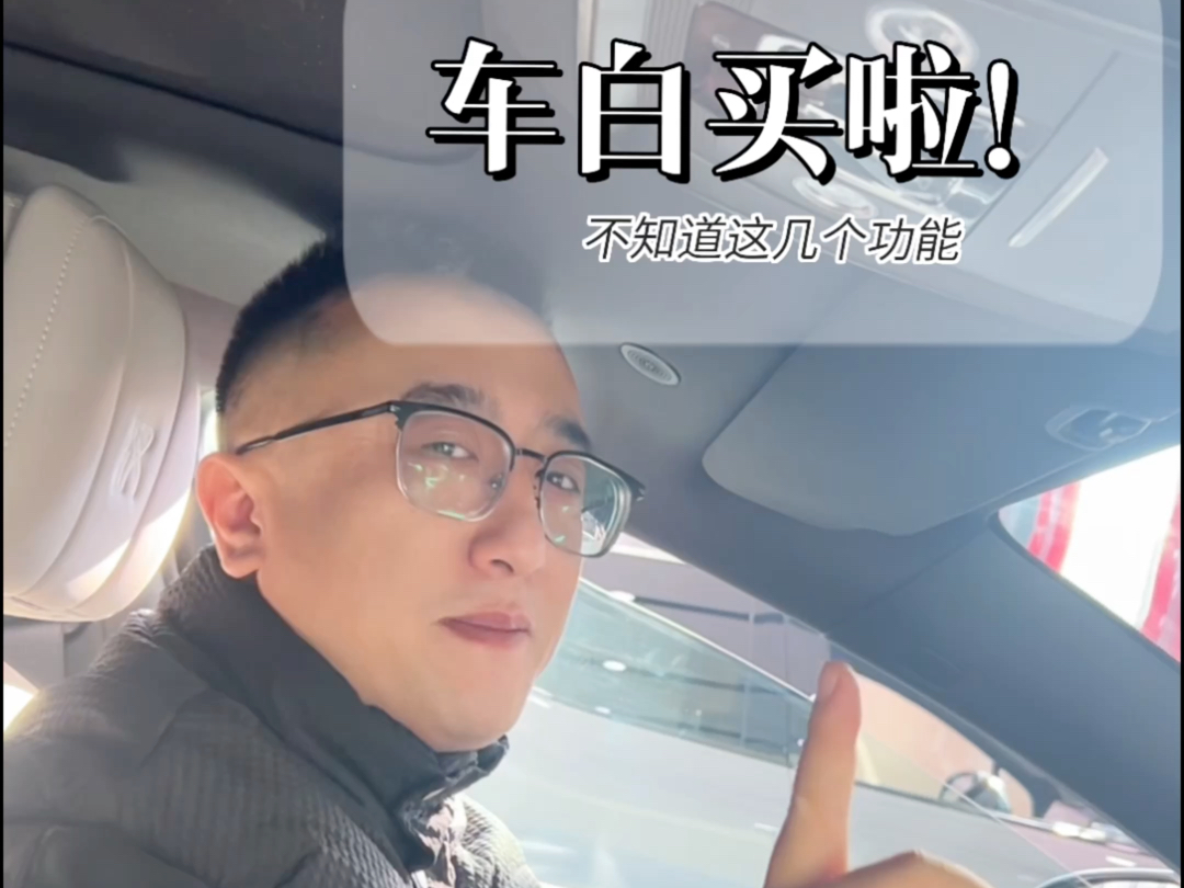 90%的比亚迪车主都不知道的几个功能,你知道吗?