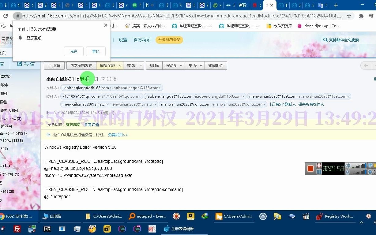 桌面右键添加记事本按钮菜单"Position"="Bottom"