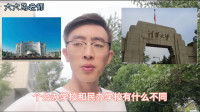公办和民办大学有啥区别?怎么选?认准一条就可以