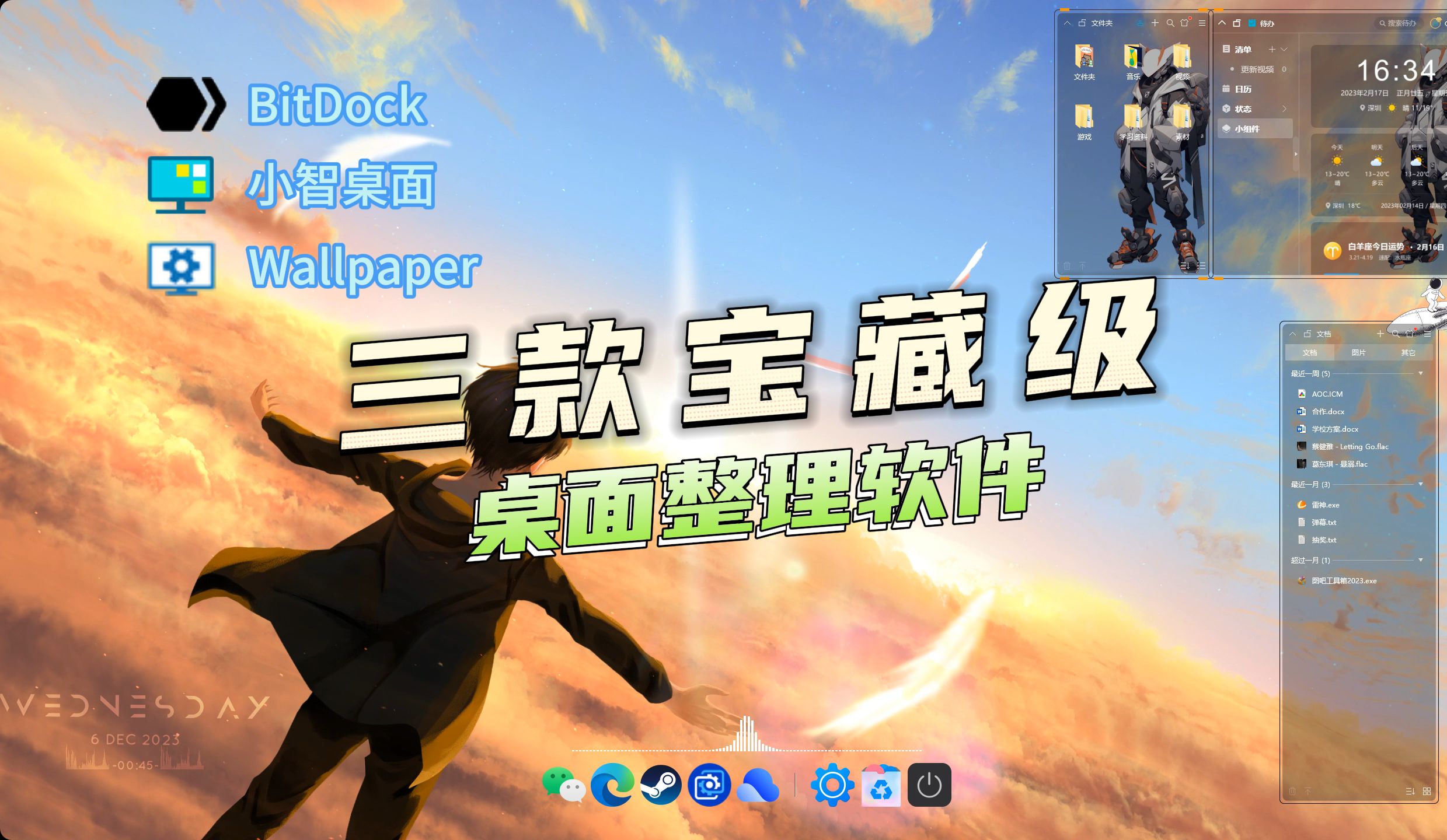 三款宝藏级别的桌面整理软件