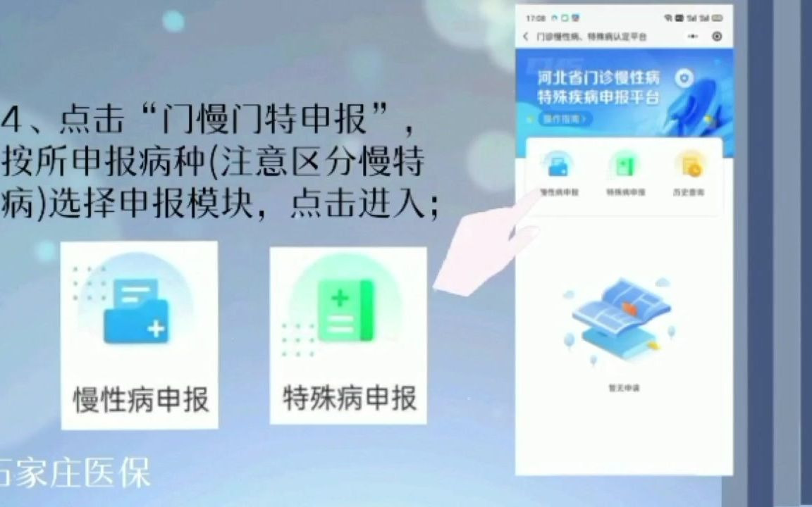 慢性病网上申报流程