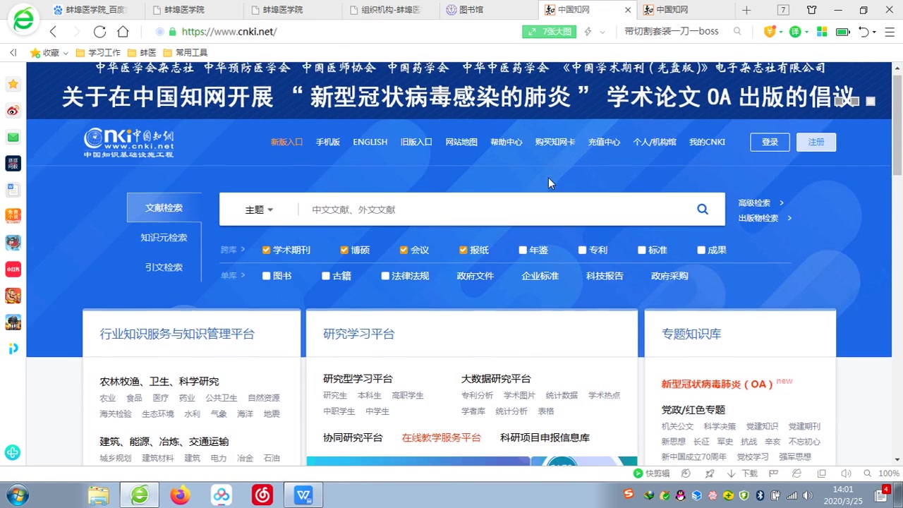 文献检索视频操作教程