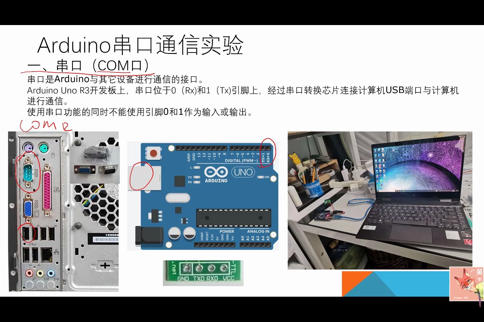 第八课 Arduino串口通信实验