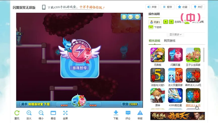 闪翼双星之逃离实验室(中)