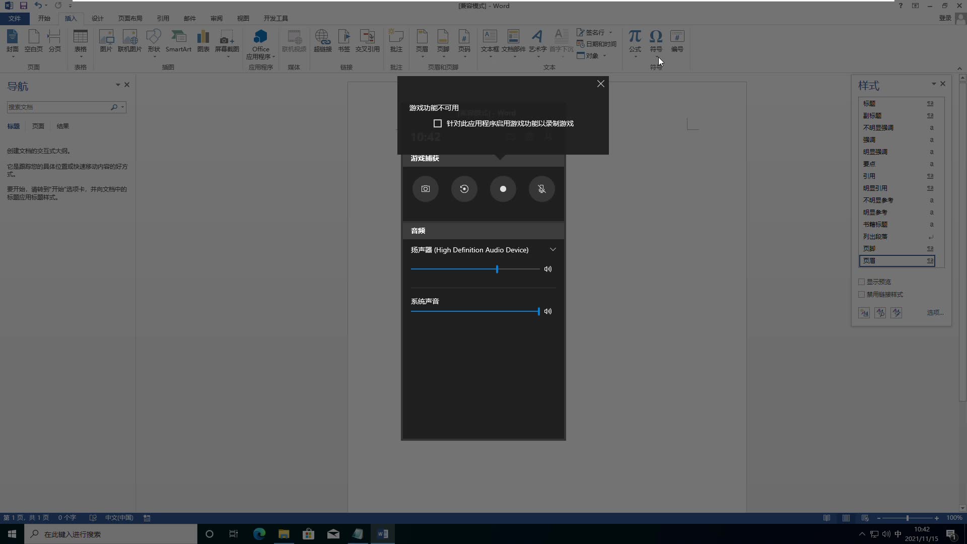 Word2013如何快速插入时钟图