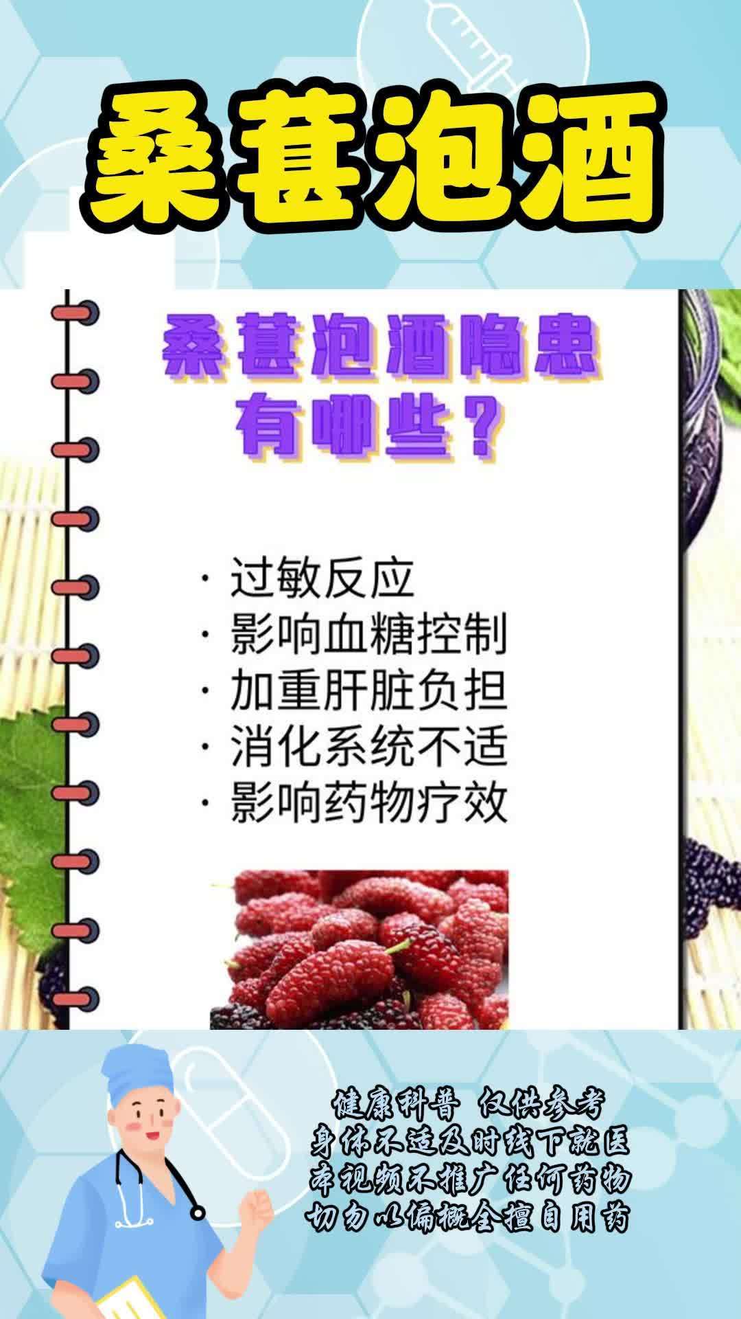 桑葚泡酒隐患揭秘:医生警告,这些危害你不可不知!