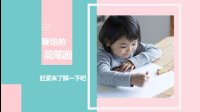 鞭炮的简笔画很简单!动动小手跟着画起来!