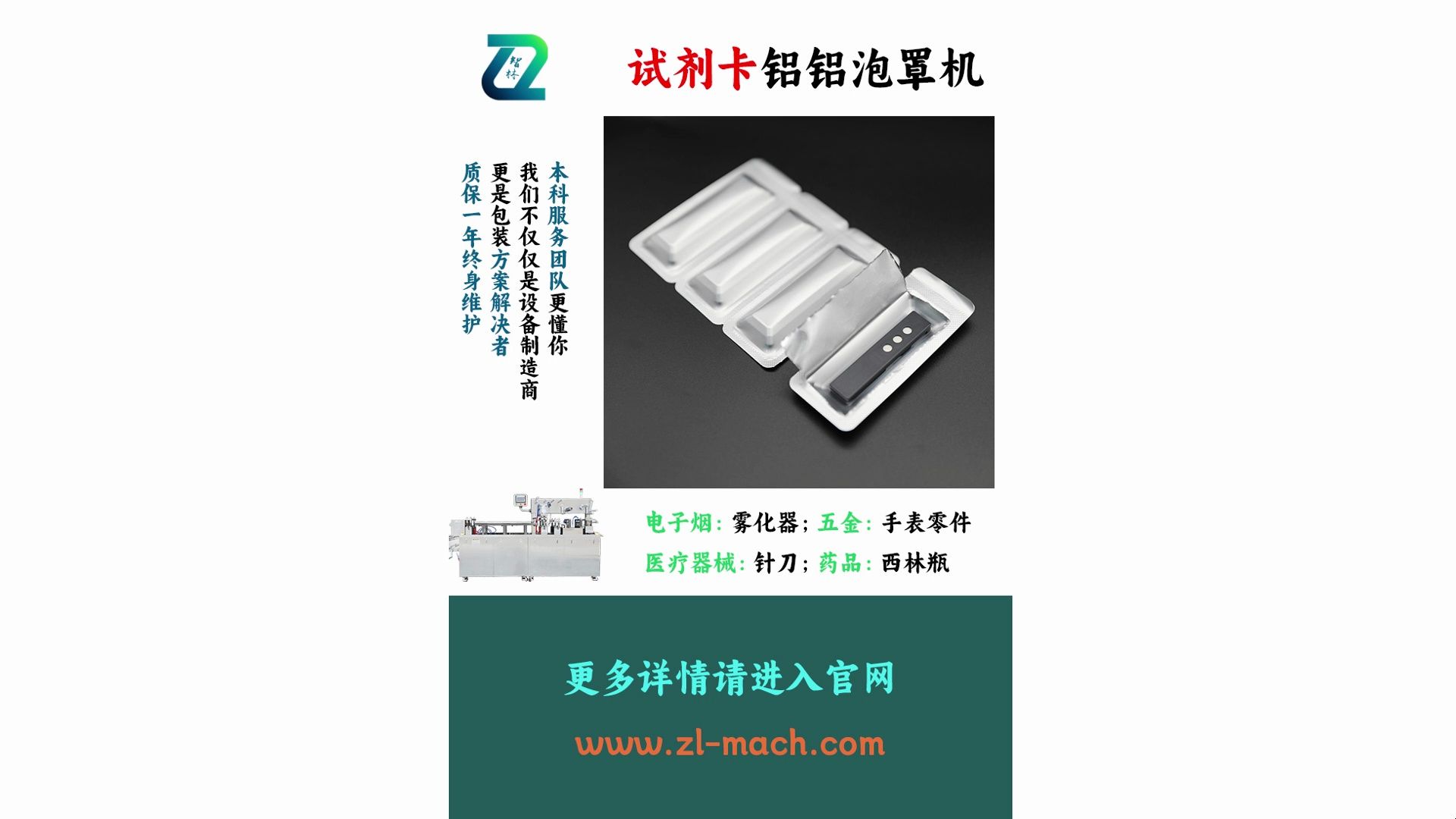 检测试剂卡包装,高阻隔冷铝双铝泡罩包装机,带撕裂线,亦可单独包装,每...