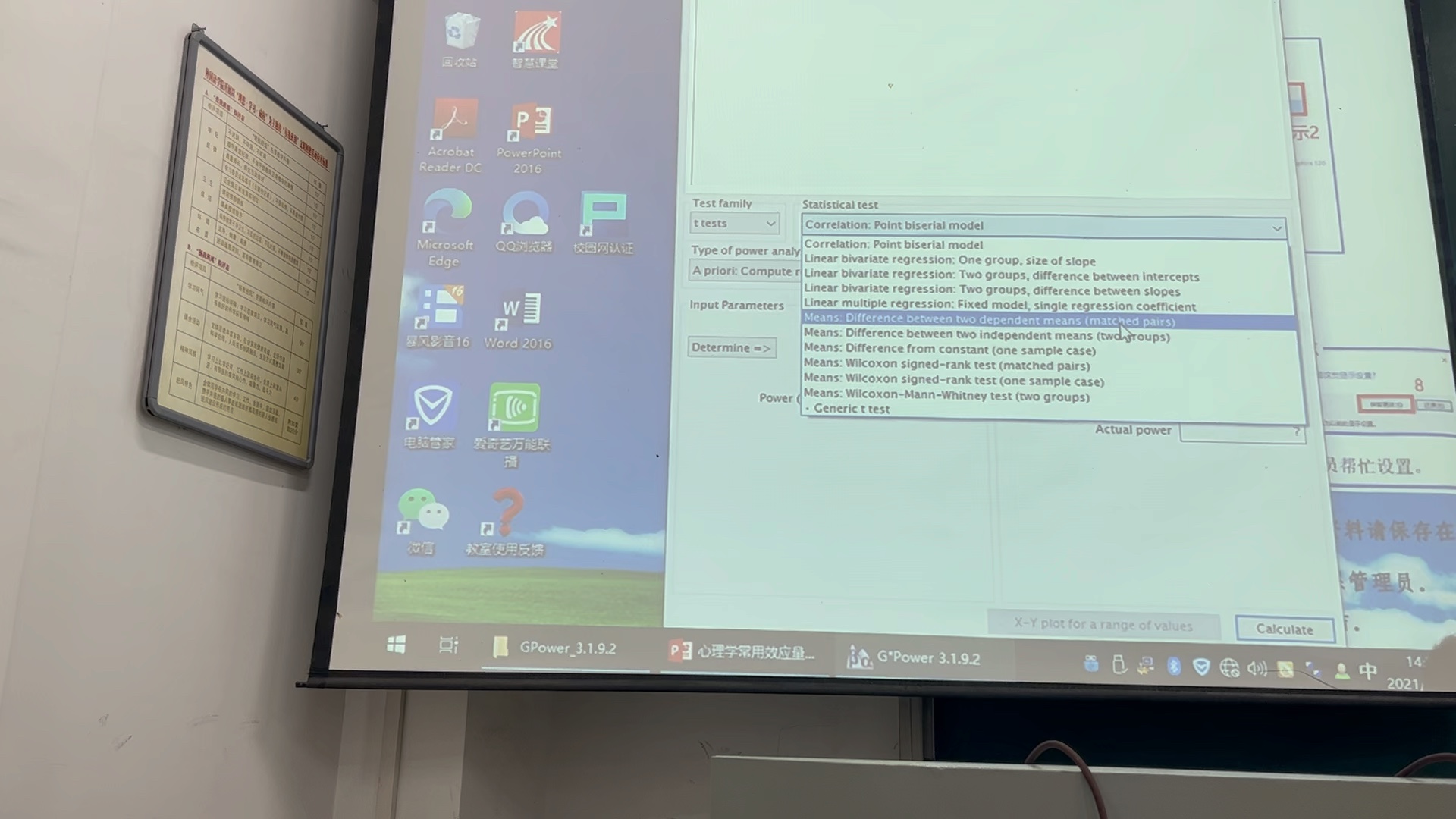 如何用Gpower计算样本计划量(1)