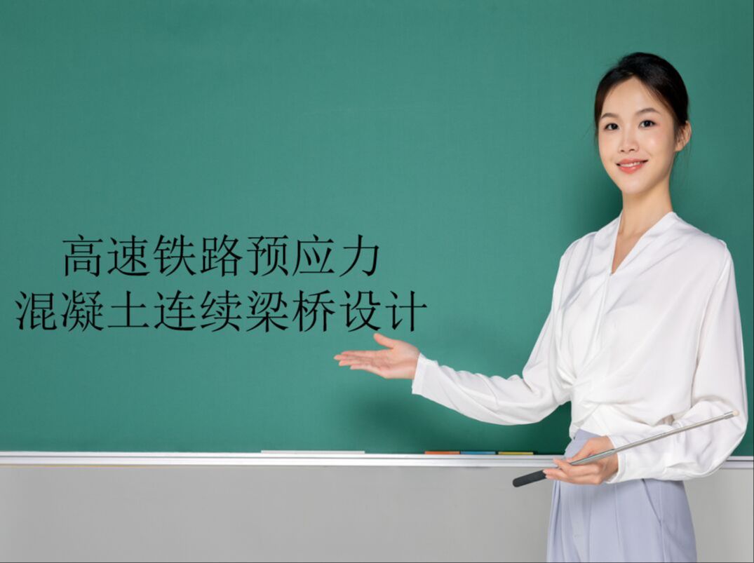 高速铁路(38+64+38)m预应力混凝土连续梁桥设计