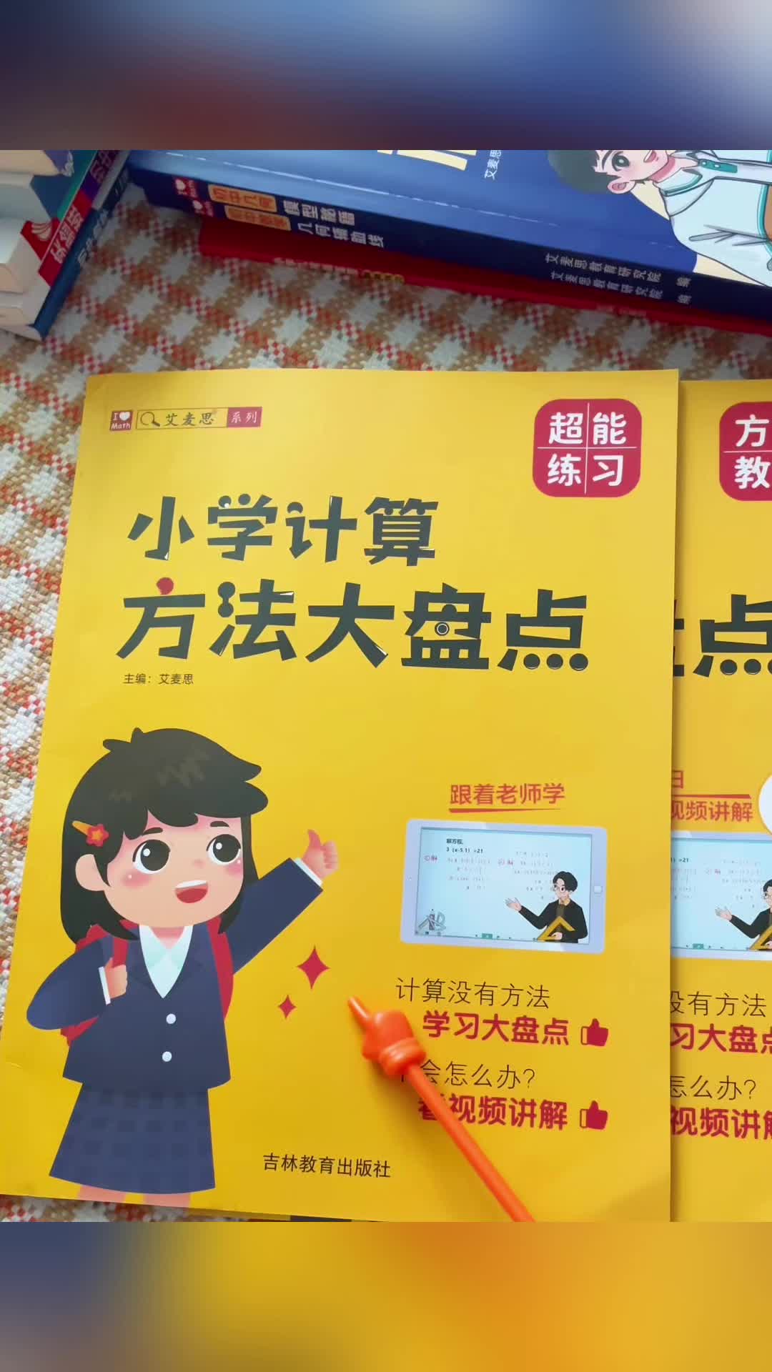 #好物推荐 小学计算方法大盘点1-6年级数学巧算速算秘籍口算练习题#...