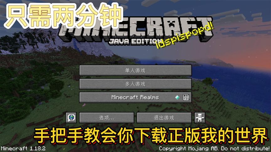 我的世界国际正版不会下载安装?两分钟教会你,再也不用忍受网易版