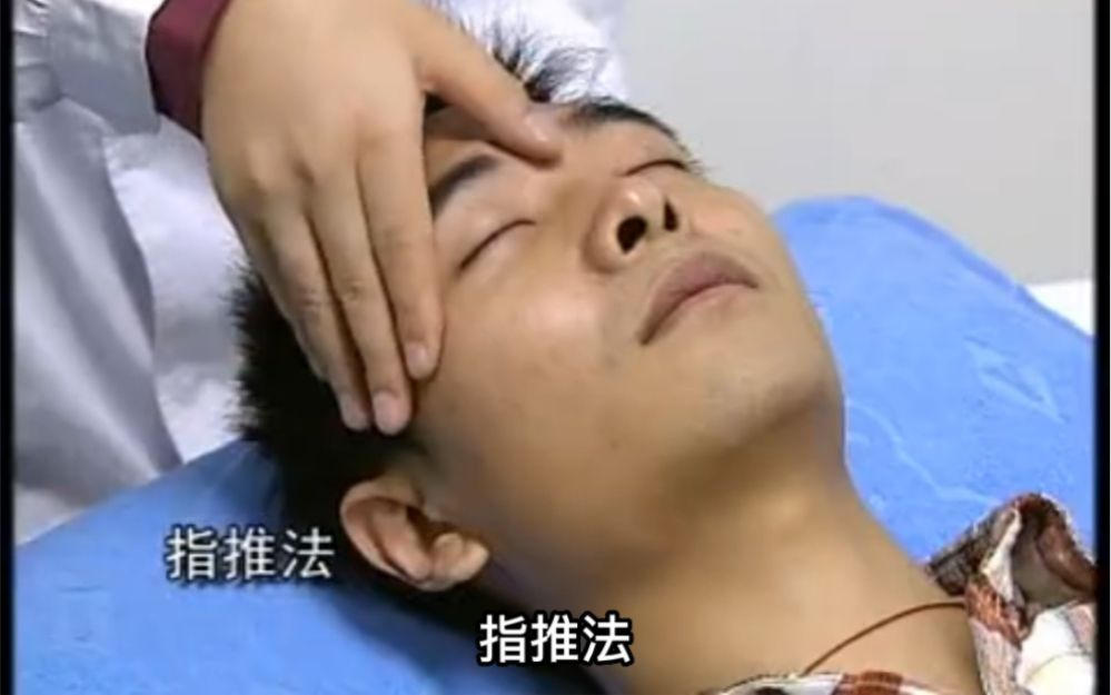中医推拿:《指推法》