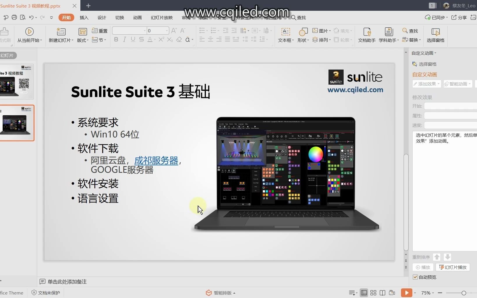 ...Suite 3-中文视频教程1-软件基础、系统要求、软件安装、语言设置